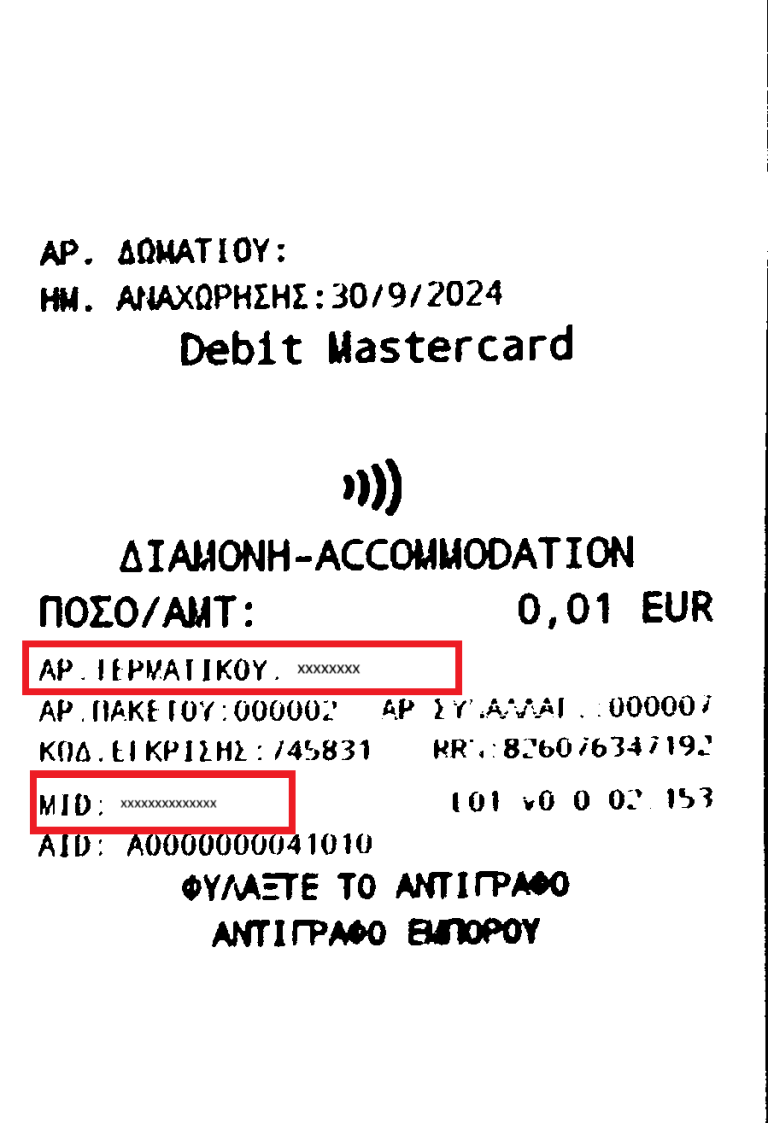 Εύρεση TID/MID - POS Mellongroup